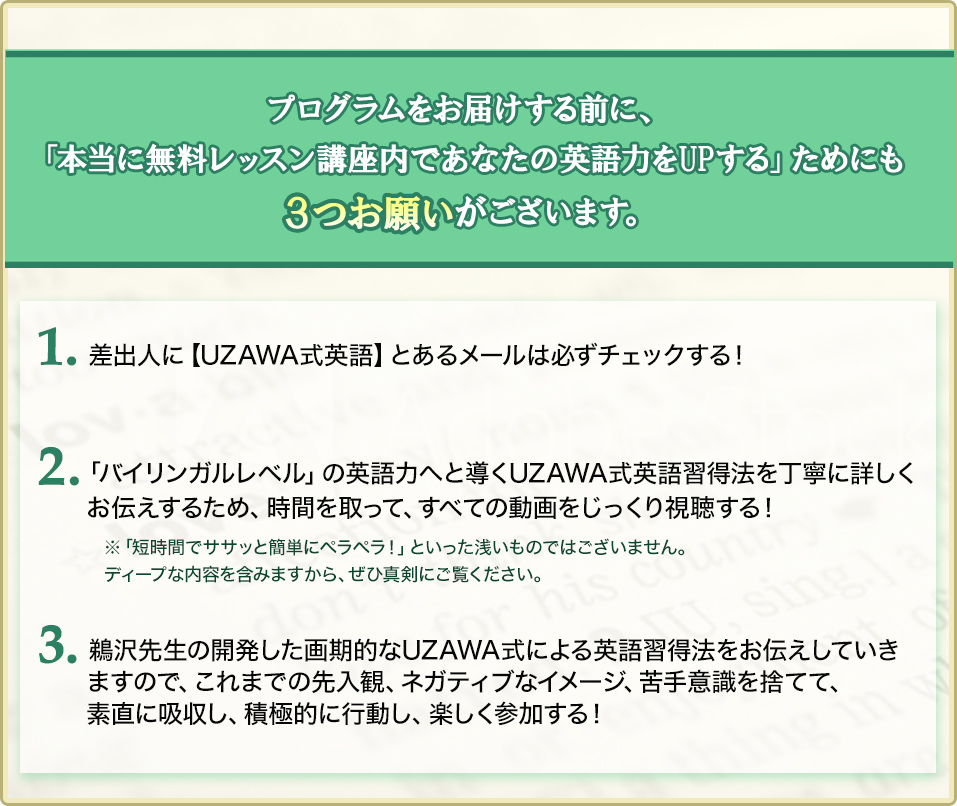 UZAWA式“暗記型”英語習得無料オンラインレッスン講座