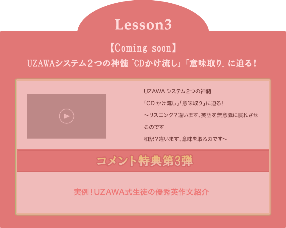 UZAWA式“暗記型”英語習得無料オンラインレッスン講座